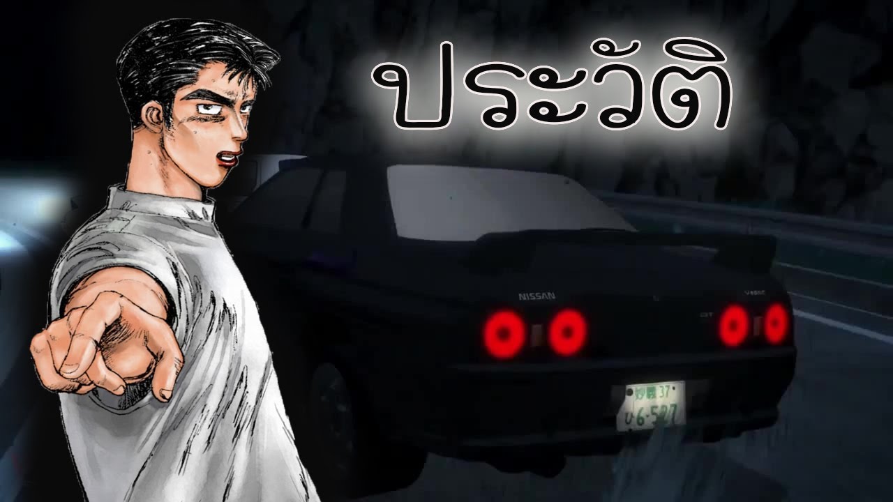 ประวัติ Takeshi Nakazato (R32แห่งไนท์คิดส์) - YouTube