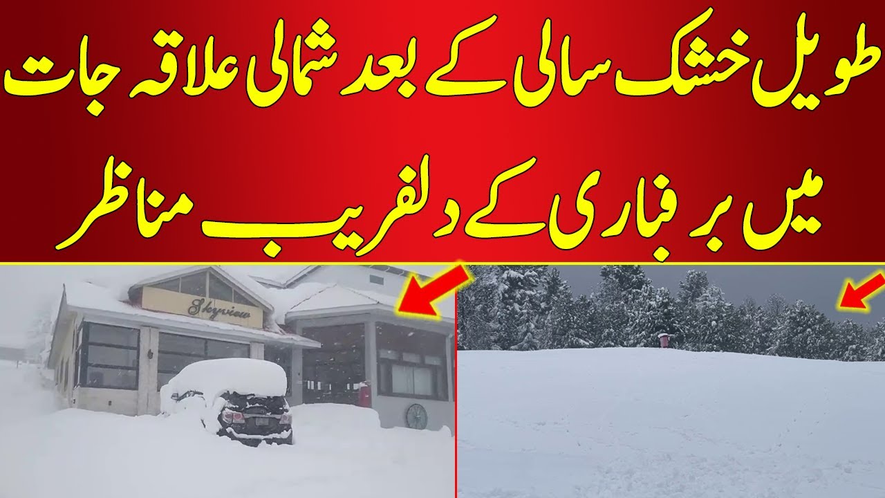 Heavy snowfall in Northern Areas of Pakistan || Unity News HD - YouTube