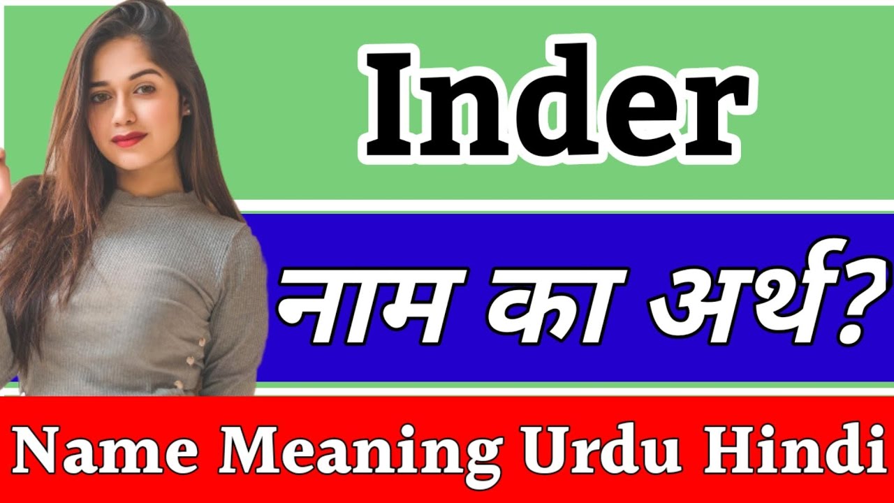 Inder Name Meaning In Hindi | Inder Ka Arth | Inder Naam Ka Arth Kya Hota Hai | Inder Naam Ka ...