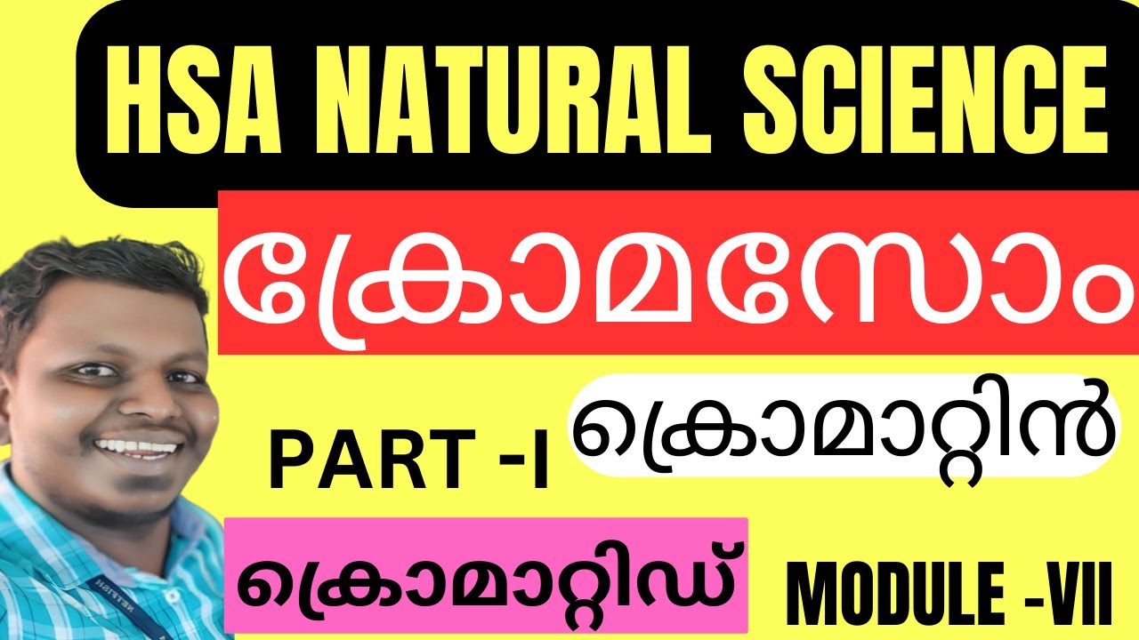 HSA NATURAL SCIENCE |CHROMOSOME | CHROMATIN | CHROMATID |ക്രോമസോം ...