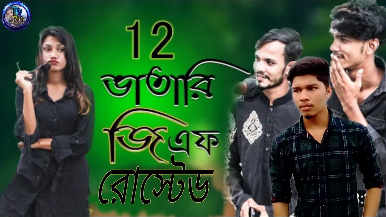 Baro Batari gf roasted | bangla roast funny video | BR Tafshir - YouTube
