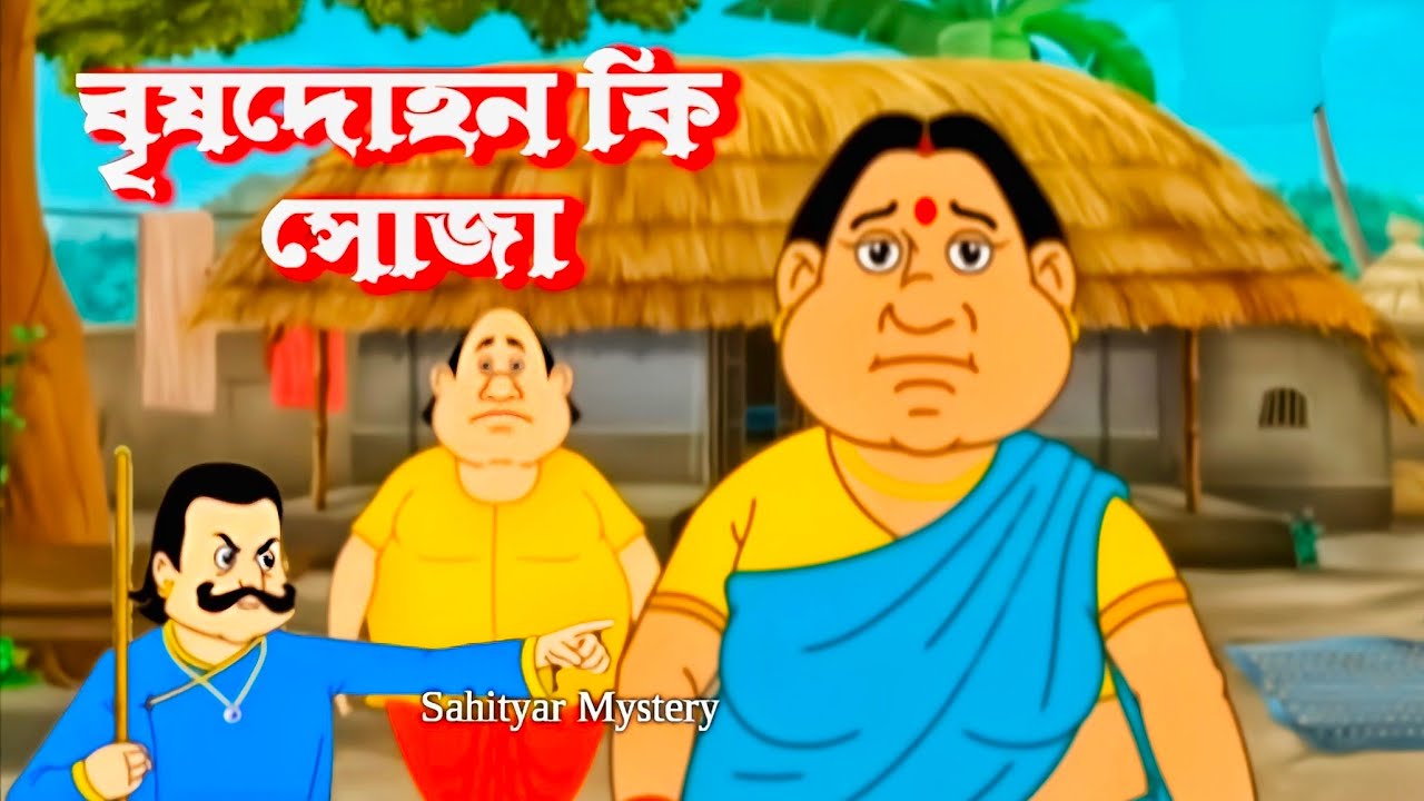 Gopal Bhar (Bengali ) | Double Gopal গোপাল ভাঁড় full episode - YouTube
