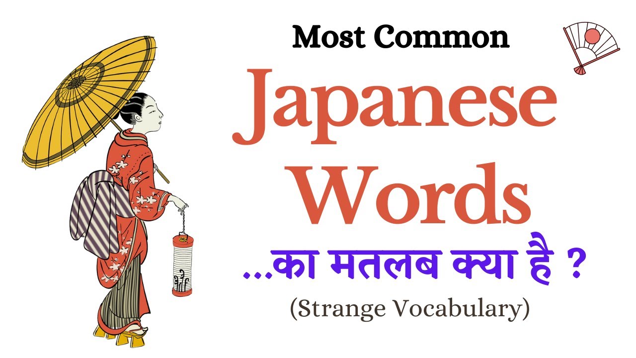 Japanese Words | Foreign Words | Vocabulary | जापानी शब्द | Edu Dock ...
