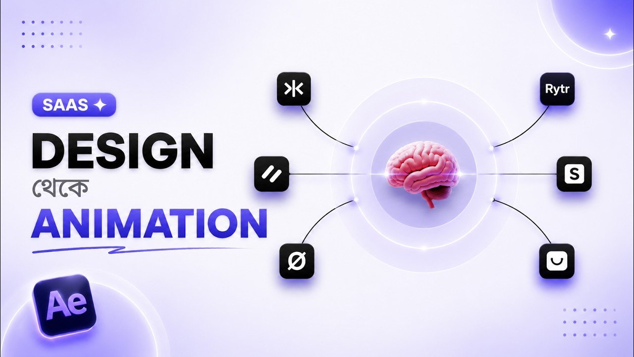 Design থেকে Animation — Step By Step SaaS Animation Guide in After ...