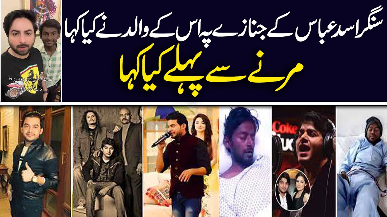 Singer Asad Abbas Last Interview | Singer Asad Abbas Kay Bap Kay Akhri ...