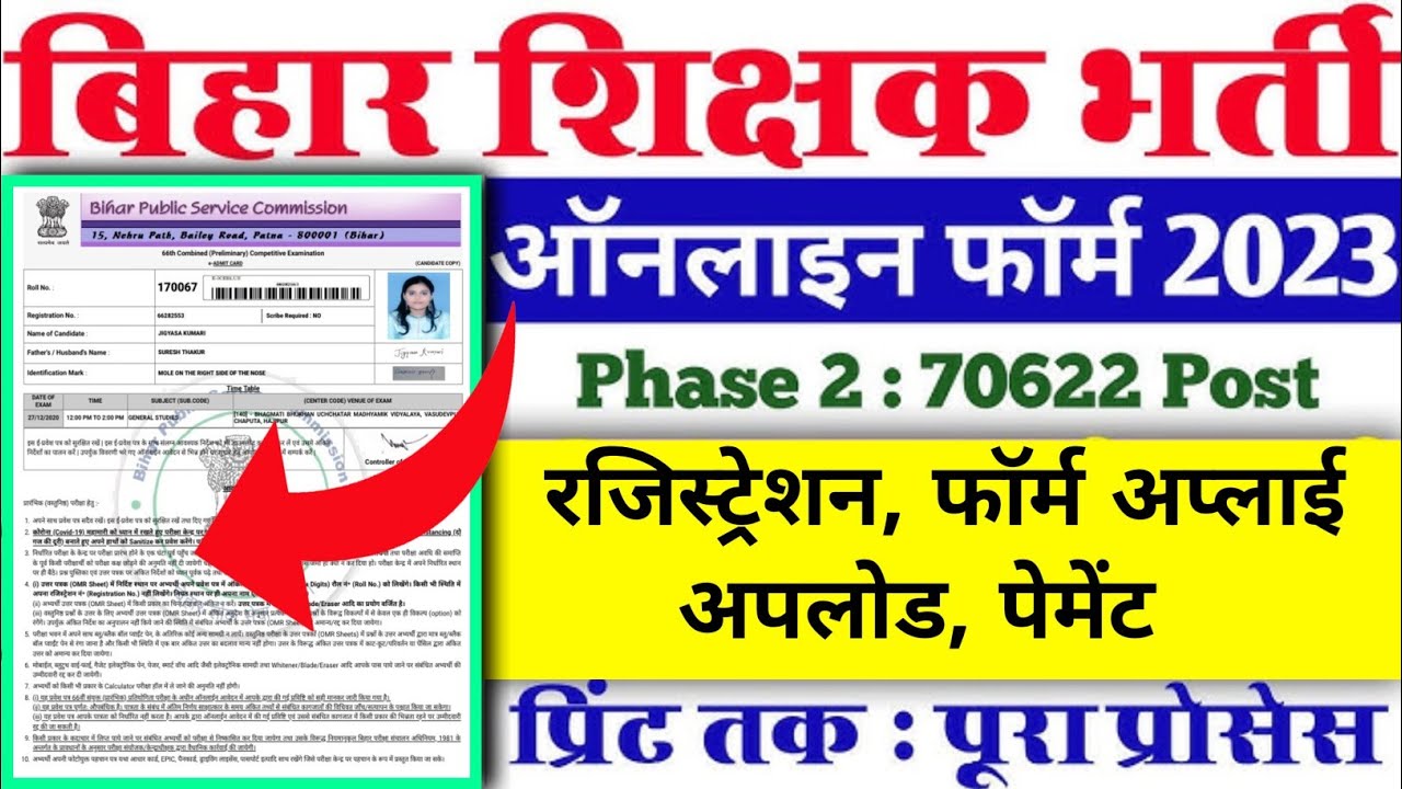 BPSC Teacher Phase 2 Vacancy Online Form 2023 Kaise Bhare | How to fill ...