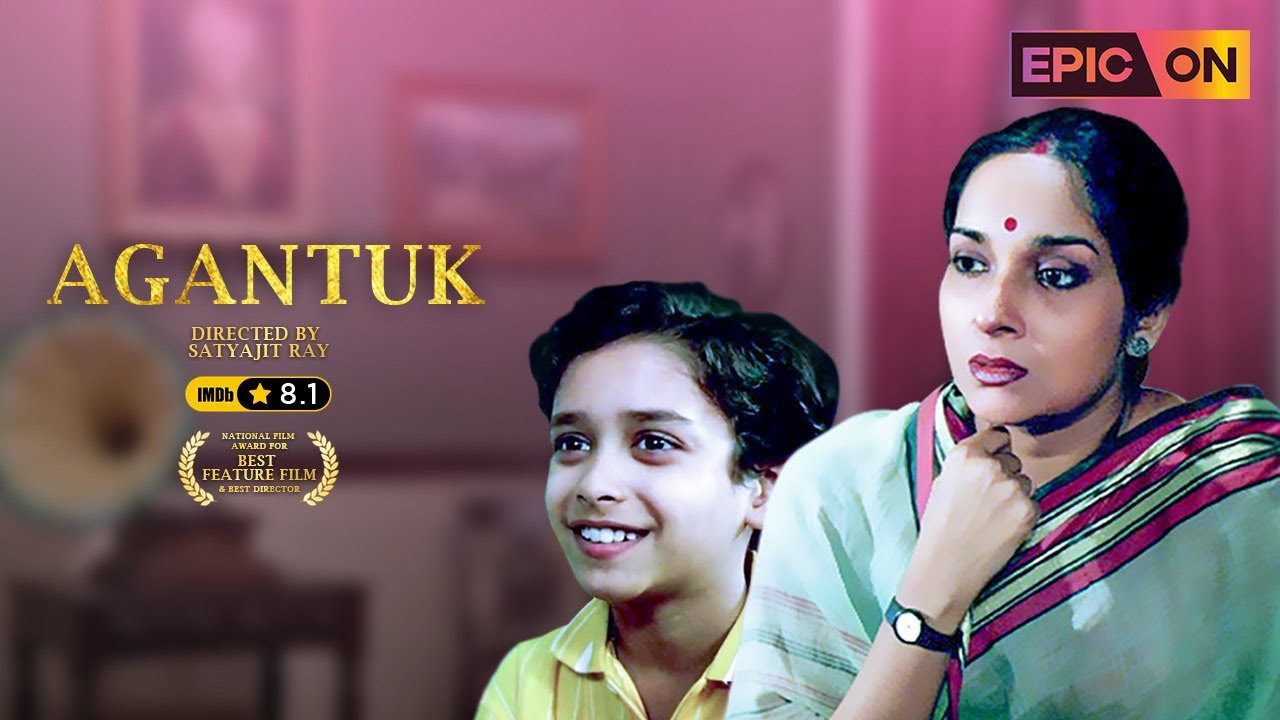 AGANTUK(1991) | Director- Satyajit Ray | Utpal Dutt, Dipankar Dey ...