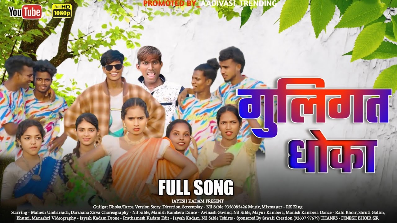 Guligat Dhoka/Tarpa/Darshana Zirav/Mahesh Umabarsada/Rk King/Nil Sable ...