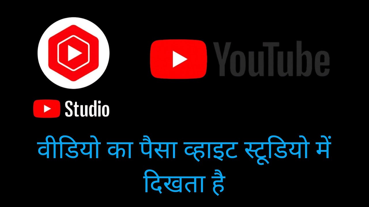 YouTube video ka Paisa white studio mein dikhta || Money from YouTube videos appears in White ...
