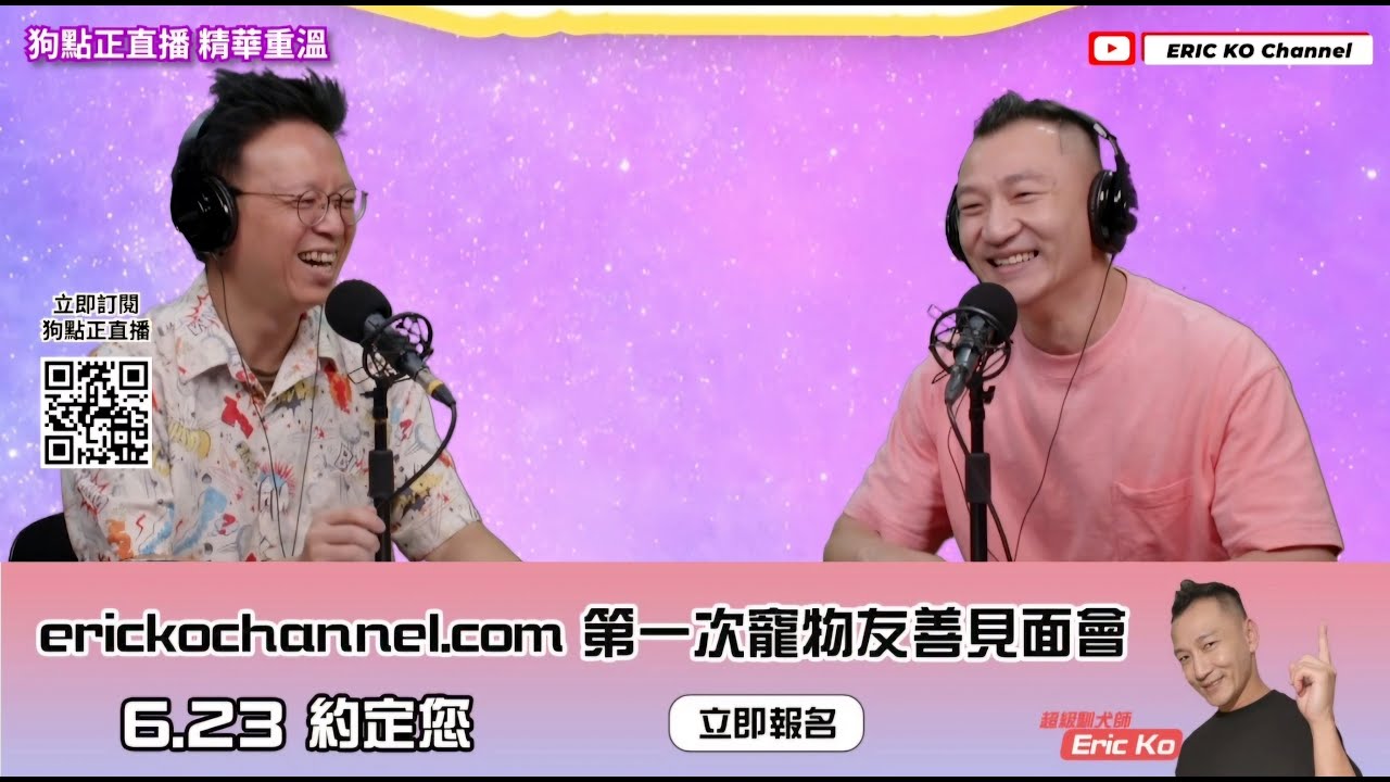 【Eric Ko Fans Gathering 大召集】 - YouTube