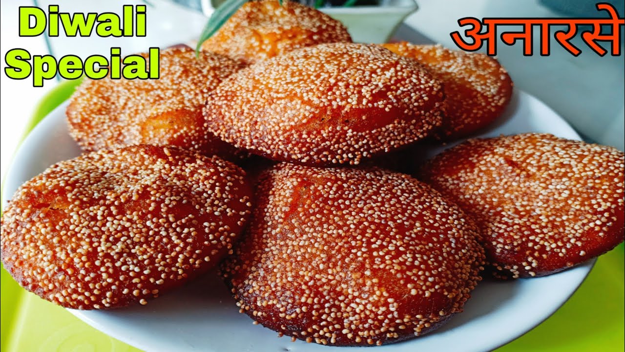 महाराष्ट्र के फेमस अनारसे रेसिपी | Anarase recipe | Diwali special ...