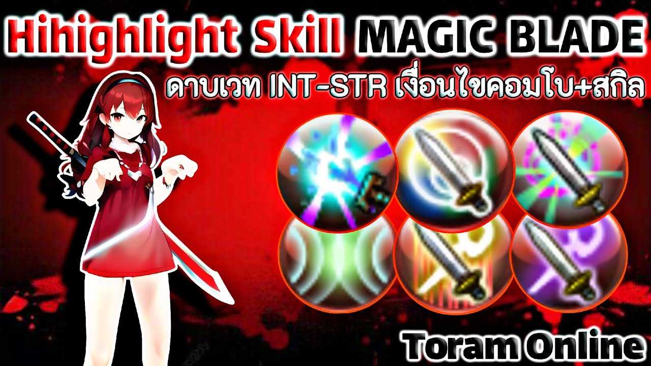 Toram Online Highlights Skill (Magic Blade) INT-STR เงื่อนไขเเละการทำ ...