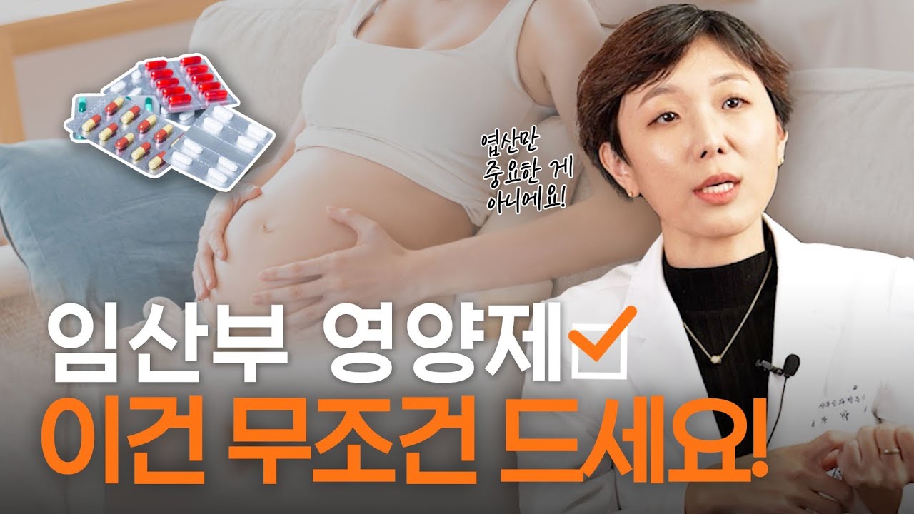 임신 준비~임신 중 반드시 먹어야 하는 3가지 영양제 복용시기 총정리 임신 전 후 준비중일 때 반드시 챙겨야 하는
