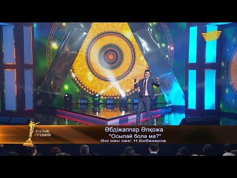 Әбдіжаппар Әлқожа - «Осылай бола ма?»  (Әні мен сөзі: Н.Бибазаров)