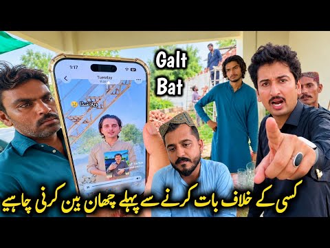 Kisi K Khilaaf Bat Karny Say Pahyly Chan Been Karni Chahiy 😡