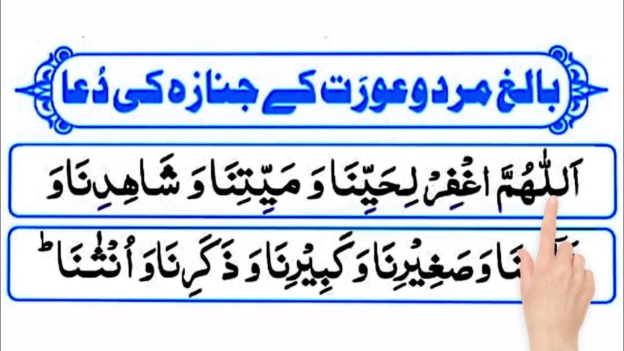 Namaz e Janaza Ka Tarika & Dua | Janaza Ki Dua Full | Arabic Namaz Janaza HD - YouTube