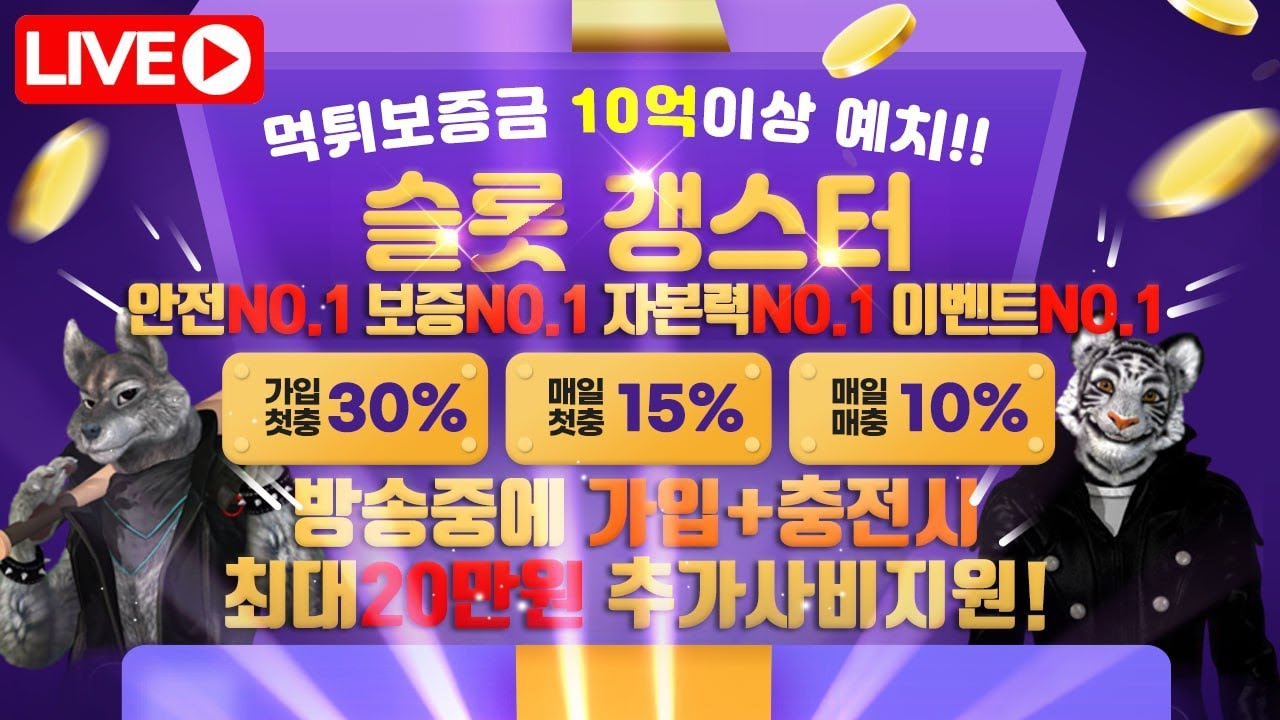 슬롯 실시간 0111 연초에 다양한 이벤트와 야무지게 혜택 싹~받아 가시면서 슬롯갱스터와 야무지게 무찔러 봅시다 슬롯 슬롯실시간 슬롯잭팟 슬롯머신 프라그