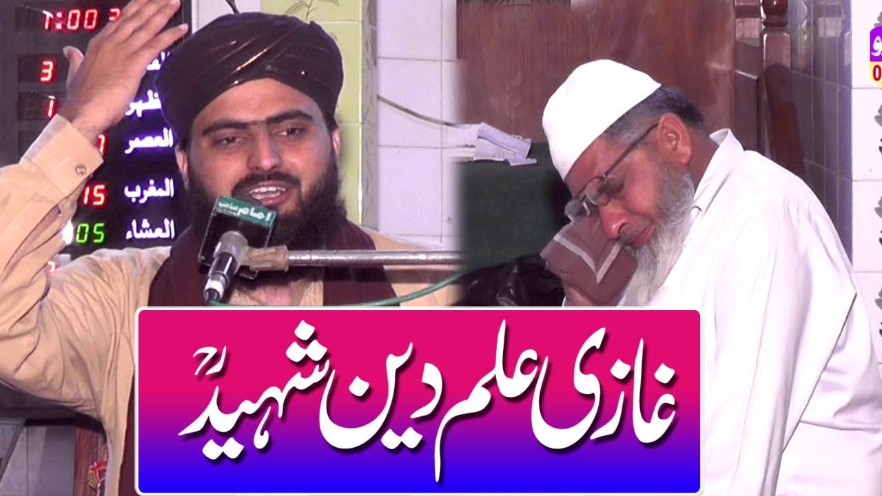 Ghazi Ilm Deen Shaheed .Allama Zahid Nadeem Sultani Sialkot - YouTube