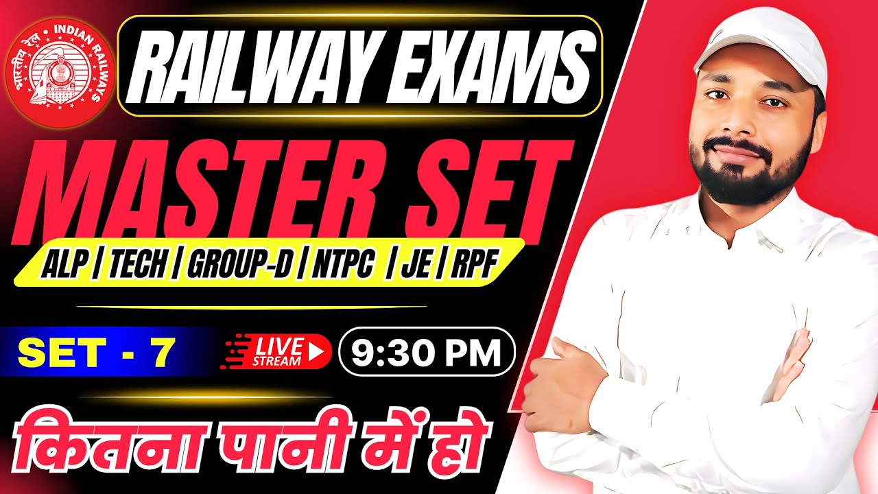 RAILWAY ALL EXAMS ||💥MASTER SET 7 || रेलवे परीक्षा के लिए रामबाण ...