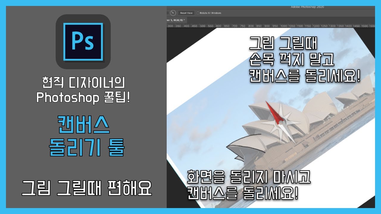 Photoshop Canvas Rotate photoshop-canvas-rotate