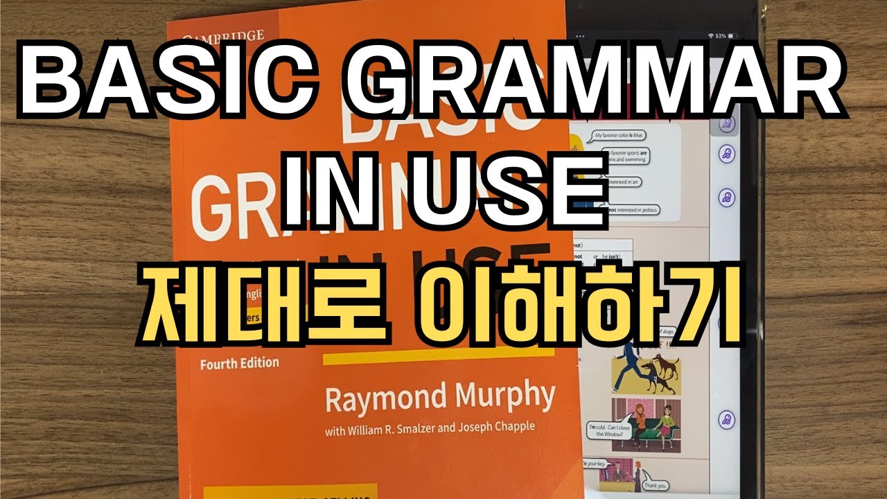 Basic Grammar in Use 제대로 이해하기 (Essential Grammar in Use로 설명) - YouTube