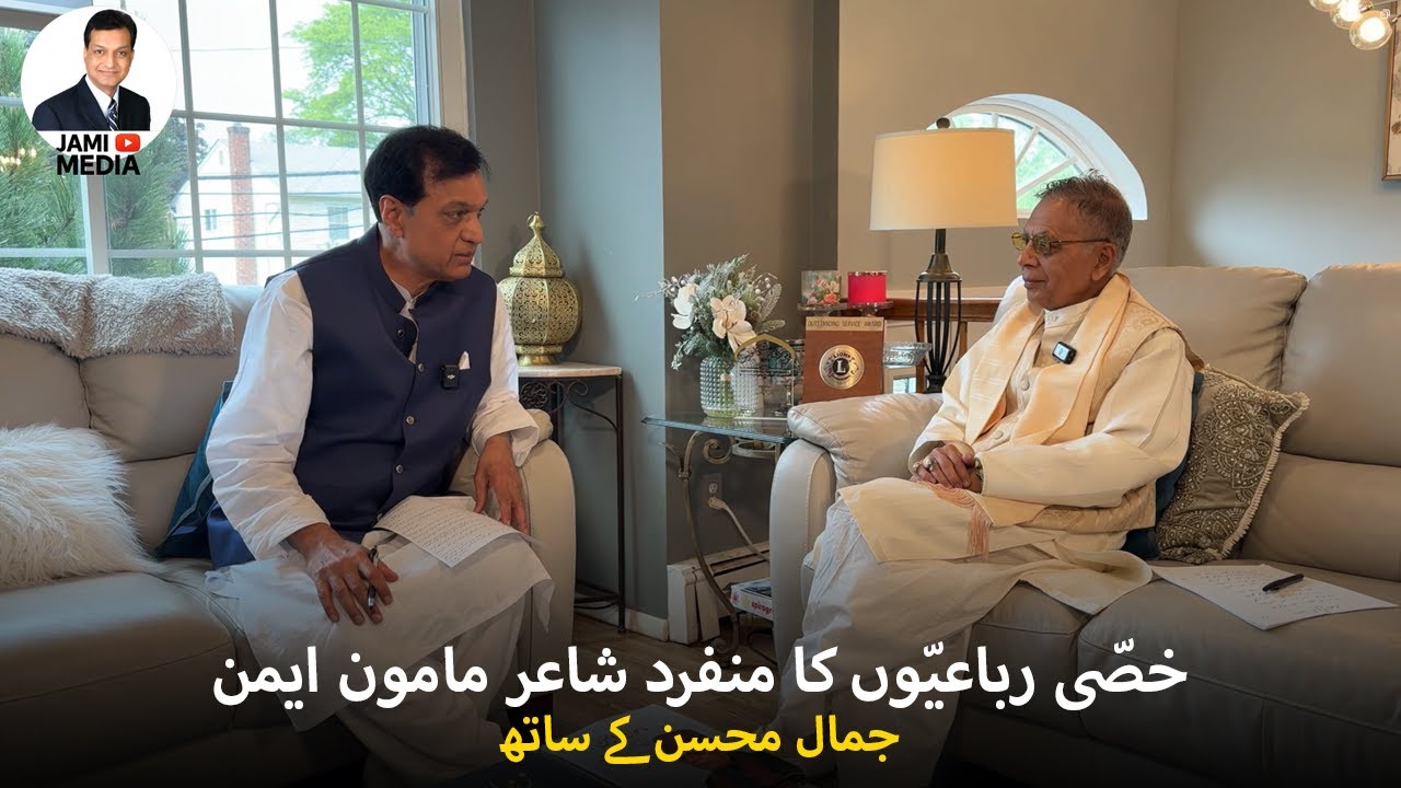 From Pakistan to USA | Rubai Master Mamoon Aiman Sab’s Inspiring ...