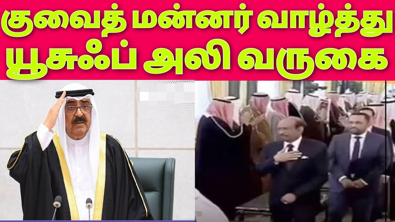 kuwait king congrats | குவைத் மன்னரின் வாழ்த்து | ஐநா சபையில் மரியாதை l ...