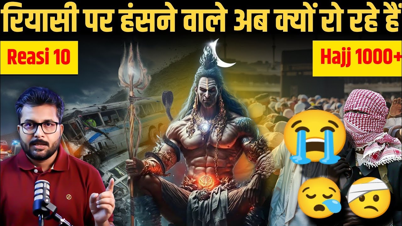 Reasi पर हंसने वाले Mecca पर क्यों रो रहे हैं? Heat wave in Haj - YouTube