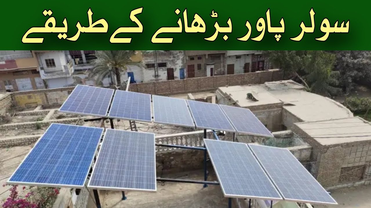 How to Increase Solar Power to Maximum - YouTube