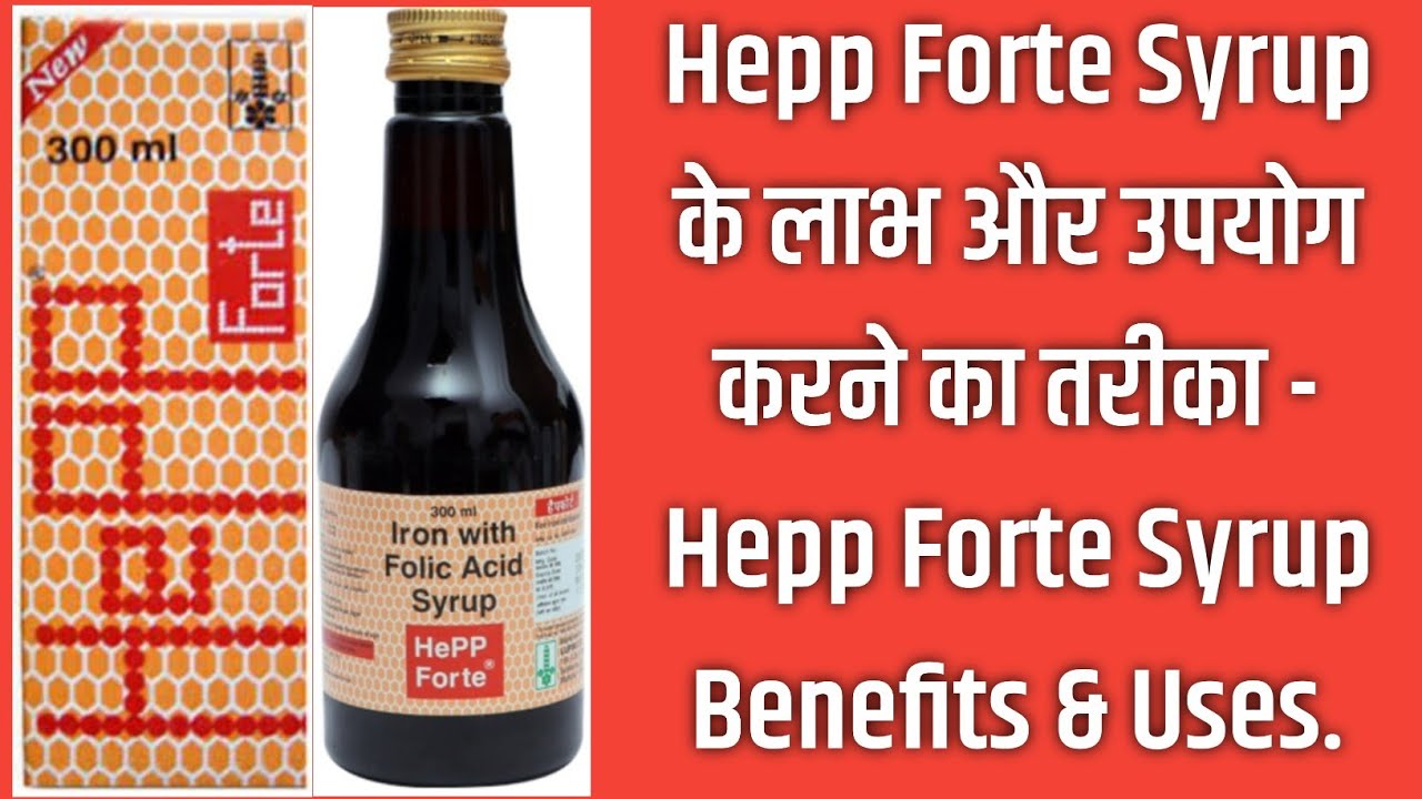 Hepp Forte Syrup के लाभ और उपयोग करने का तरीका - Hepp Forte Syrup ...
