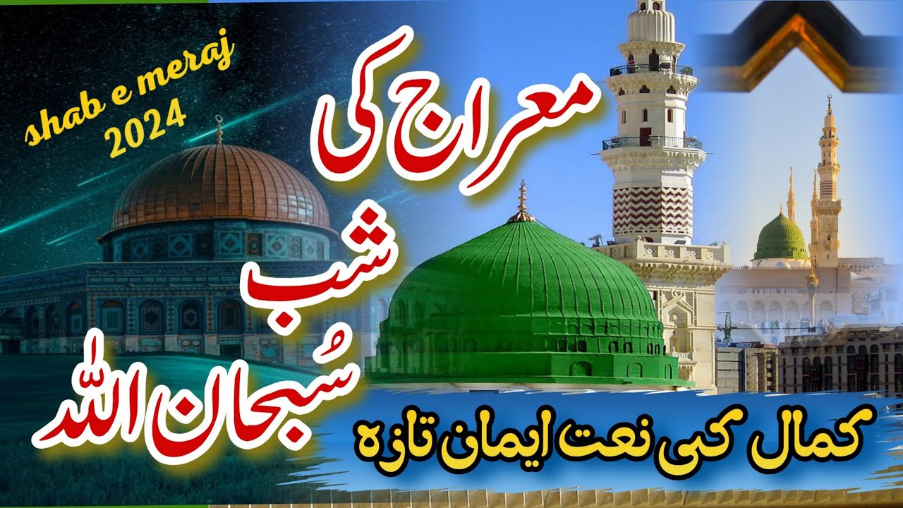 Shab e Meraj Naat 2024 | Meraj Ki Shab Subhan Allah | Shab E Meraj 2024 | Toqeer Baloch ...