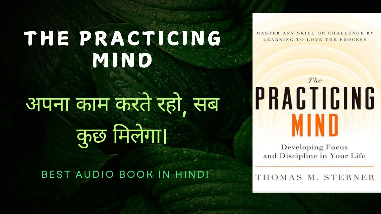 The Practicing Mind I Hindi Audiobook Summary by Thomas M. Sterner ...