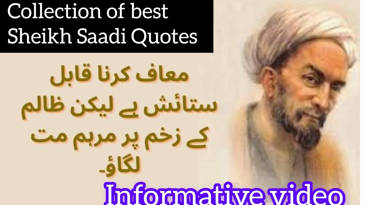 Sheikh Saadi Quotes about Life || Sheikh Saadi Best Quotes|| Urdu ...