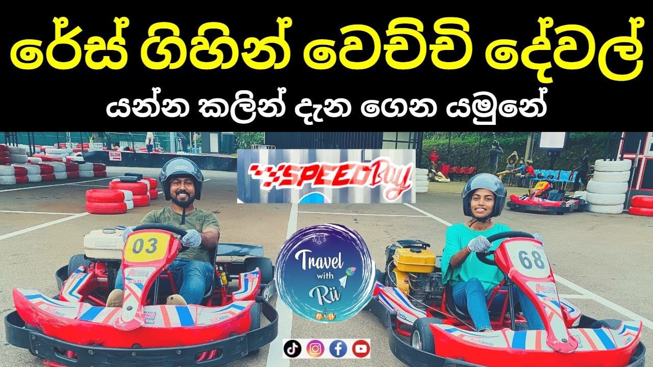 PEARL BAY | SRI LANKA KARTING CIRCUIT | Bandaragama | Sri Lanka ...