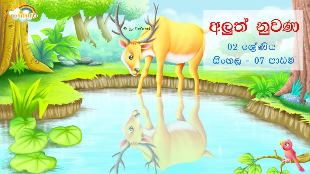 Sinhala Text Book Grade 7