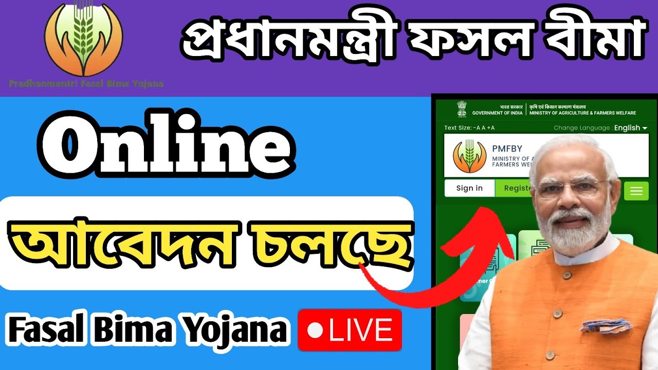 How to Pmfby Apply Online 2024 |pradhan mantri fasal bima yojana Form ...