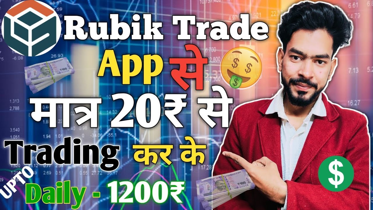 Rubik Trade App Se Paise Kaise Kamaye | Best Trading App Application ...
