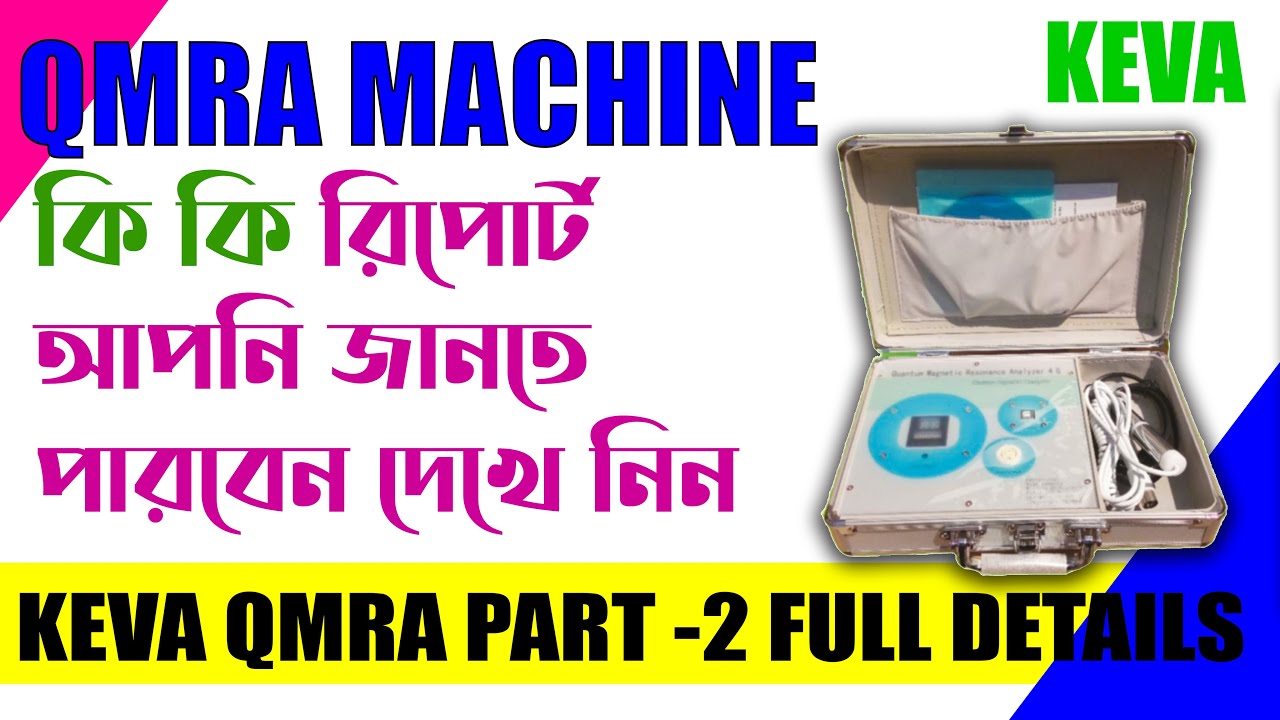 KEVA PRODUCTS|| QMRA MACHINE DETAILS || PART 2 || QMRA MACHINE REPORT ...