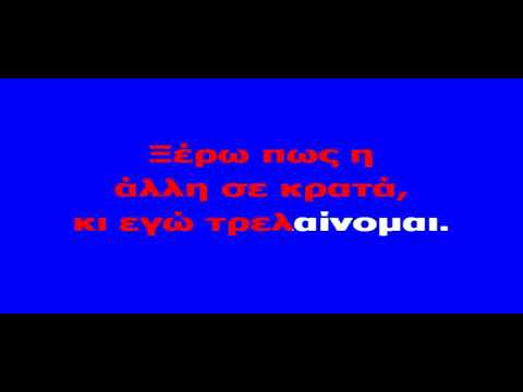 ΚΑΡΑΟΚΕ ΑΔΑΜ ποια θυσία ΑΝΤΖΕΛΑ ΔΗΜΗΤΡΙΟΥ ΕΠΕΞΕΡΓΑΣΙΑ ΗΧΟΥ ΚΩΣΤΑΣ ...