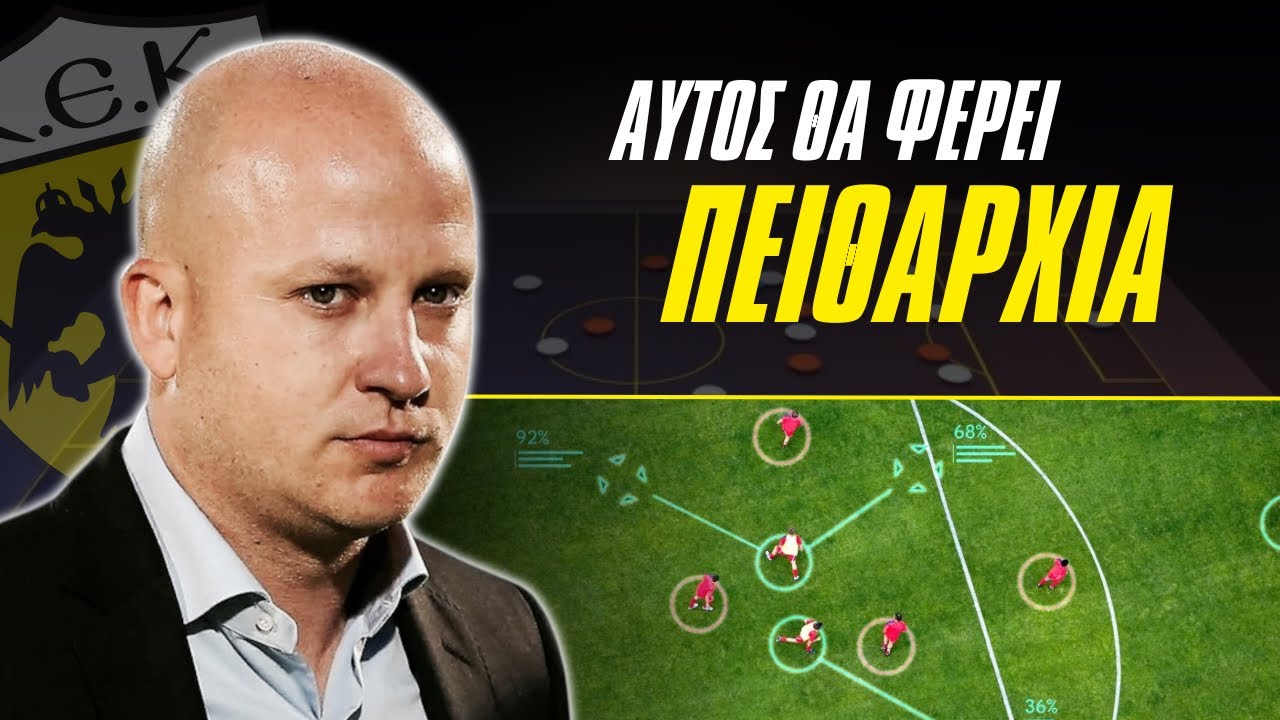 ΠΑΟΚΤΖΗΣ; ΡΑΤΣΙΣΤΗΣ; Ή ΙΔΙΟΦΥΪ́Α; ΤΙ ΕΙΝΑΙ Ο ΜΑΡΚΟ ΝΙΚΟΛΙΤΣ; - YouTube