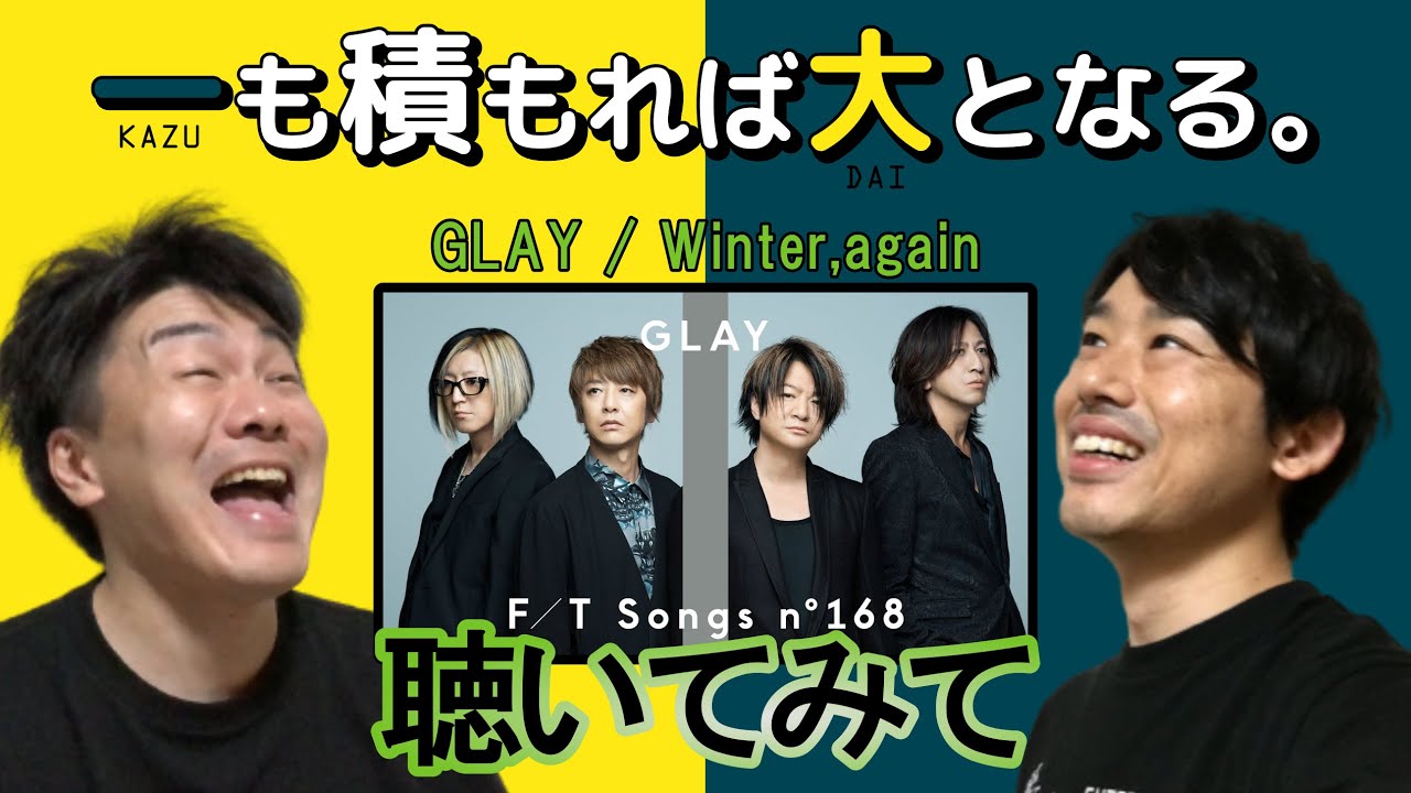 "GLAY"の"Winter,again-THE FIRST TAKE ver.-"聴いてみて！【YouTubeラジオ】 - YouTube