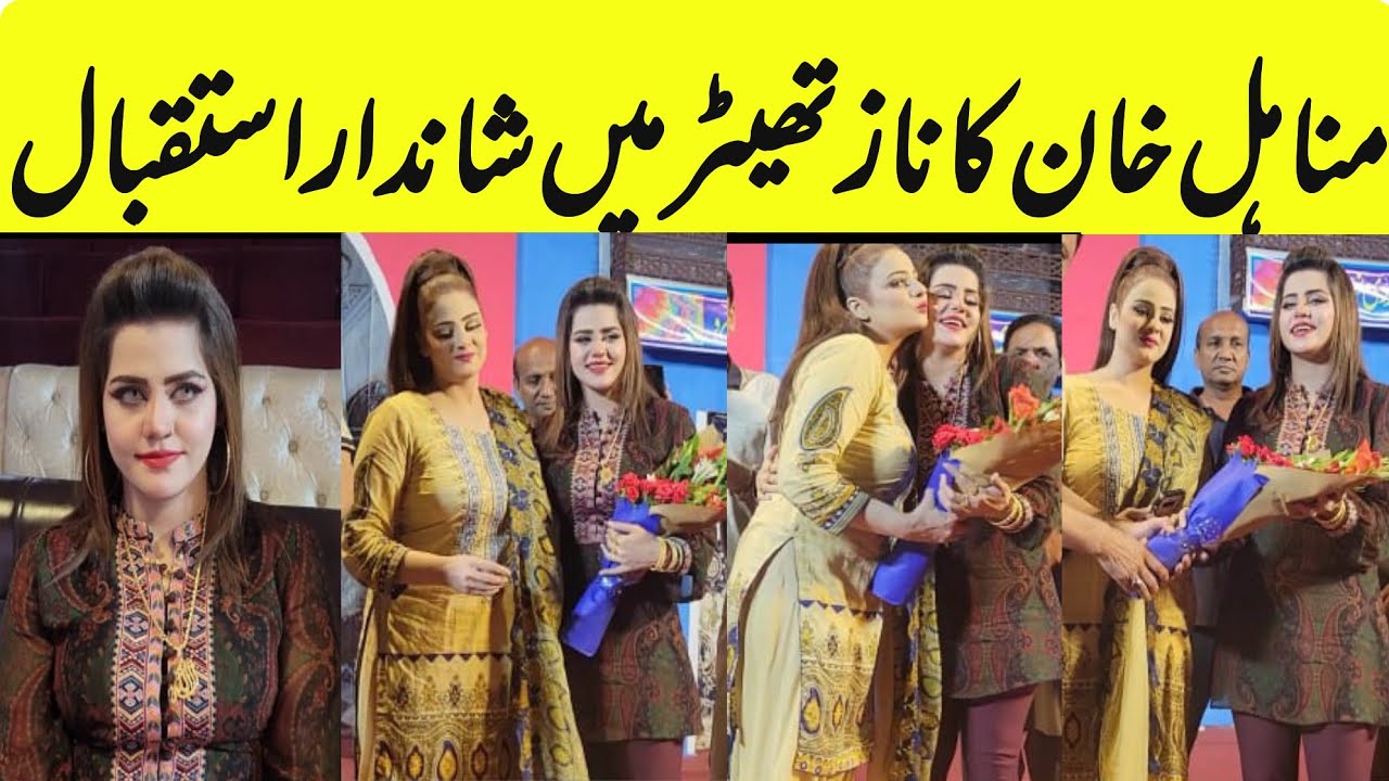 Actress Minahil Khan Warm Welcome in Naz Theatre | Afreen Pari | Reena ...