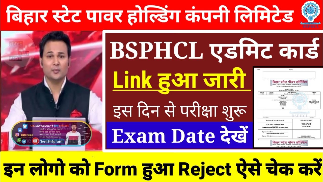 BSPHCL Admit Card 2025🥳Bihar State Power Holding Company Limited Exam😍 ...