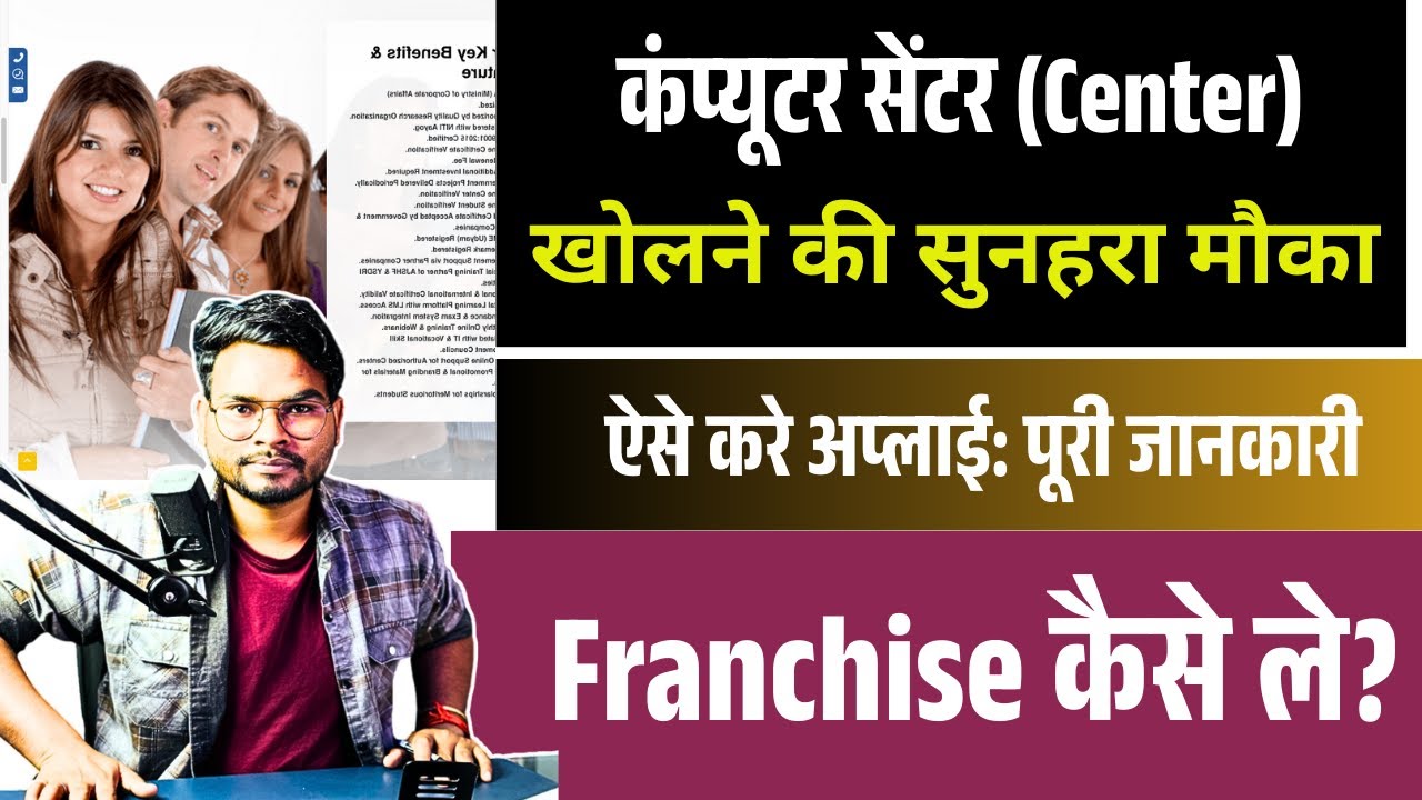 Computer Center Kaise Khole 2025 |How to Open Computer Institute of ...