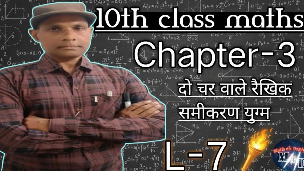 10th class maths chapter 3 दो चर वाले रैखिक समीकरण युग्म शाब्दिक प्रश्न ...