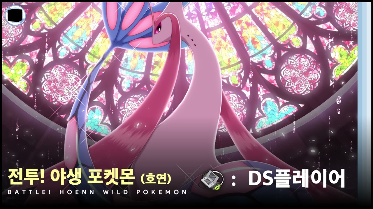 전투! 야생 포켓몬 (호연) : DS플레이어 | Battle! Hoenn Wild Pokemon - YouTube
