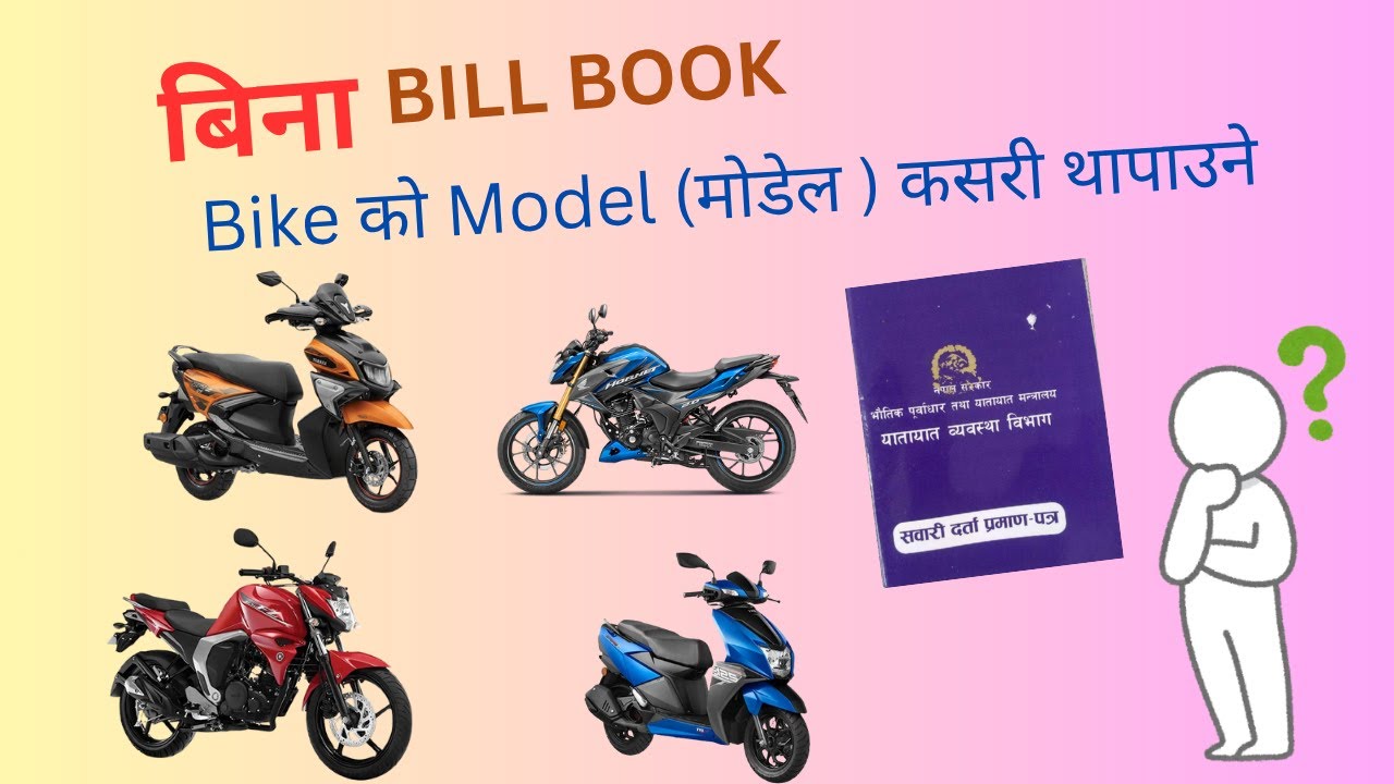 BIKE ko model kasari thapaune bill book nahuda | Bike ko model | Nepal ...