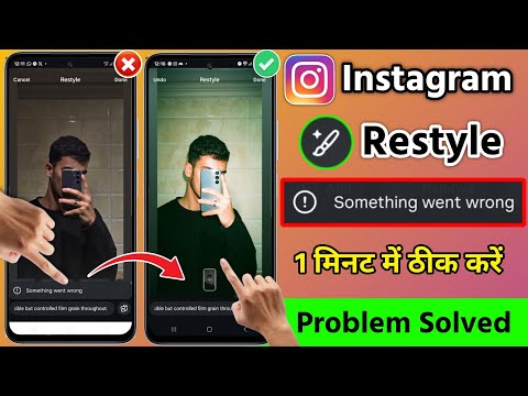 instagram story restyle something went wrong problem 2026 | something went wrong instagram restyle