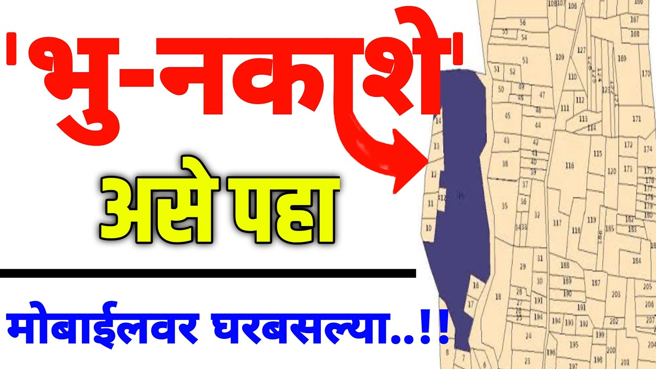 jaminicha nakasha kasa pahava भु नकाशा असा पहा Bhu Nakasha Maharashtra ...