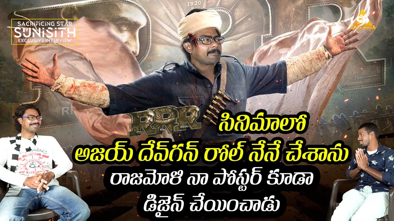 Sacrificing Star Sunisith Latest Exclusive Interview || RRR Ajay Devgn ...